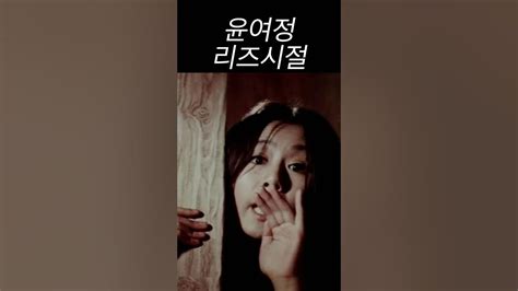 윤여정 리즈시절 Youtube