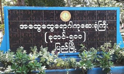 ပြည်မြို့ ခုတင် ၅၀၀ ဆေးရုံကြီး၌ လာရောက်စစ်ဆေးမှုခံယူသည့် အနံ့ပျောက်လူနာ ၂၀ဦးအနက် ၁၄ ဦး တွင