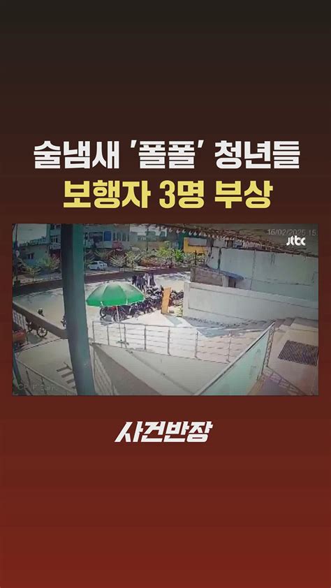 백주대낮 음주운전에보행자 3명 부상 Jtbc 사건반장 Jtbc 뉴스