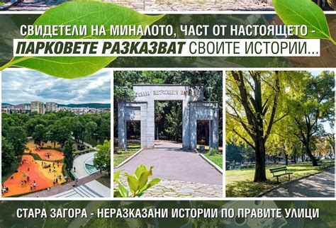 Стара Загора Безплатен градски тур и този уикенд СТАРА ЗАГОРА ГОВОРИ