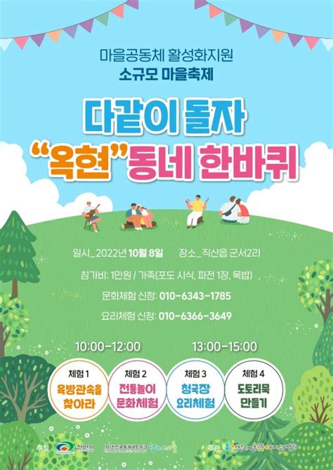 [천안시마을공동체지원센터] 군서2리 마을 축제 개최 안내 공지사항 천안공동체네트워크 함께이룸