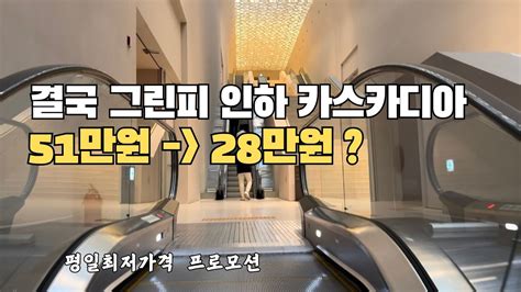 카스카디아 그린피 인하이벤트기간 캐디피는 17만원으로 인상하였는데 과연 갈만할까 젠틀한골프 골프 카스카디아