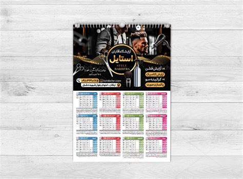 تقویم ۱۴۰۳ آرایشگاه مردانه گرافیک با طعم تربچه