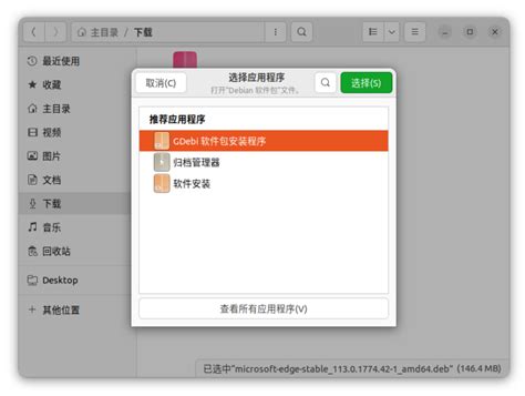 使用 Gdebi 在 Ubuntu 中快速安装 Deb 软件包 兔子教程 使用 Gdebi 在 Ubuntu 中快速安装 Deb 软件包 兔子教程