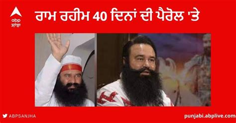 Ram Rahim Parole Ram Rahim Came Out Of Sunaria Jail On 40 Days Parole