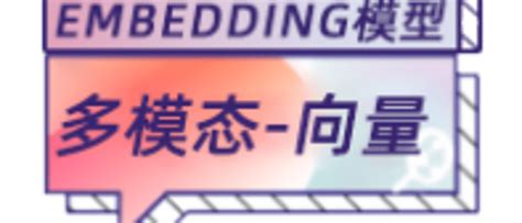 人工智能 通过modelscope开源多模态embedding模型进行向量生成 个人文章 segmentfault 思否
