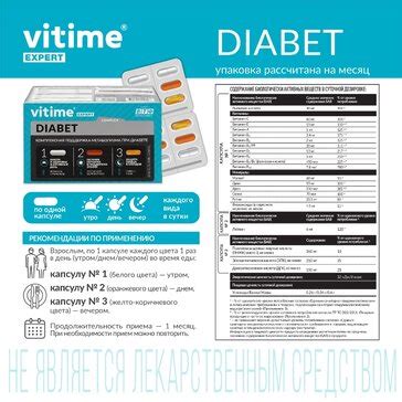 Купить vITime Expert Диабет капс 32 х 3 шт Витайм Эксперт в городе ...