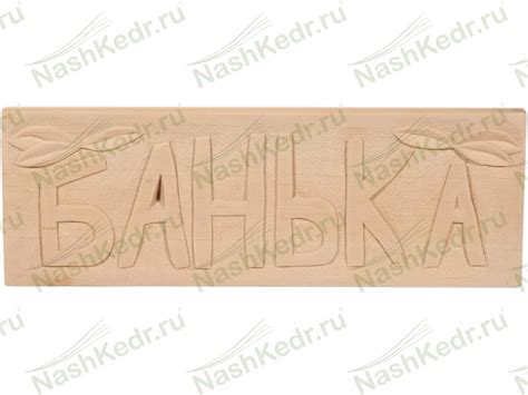 Таблички для бани и сауны - Предметы интерьера - купить по цене ...