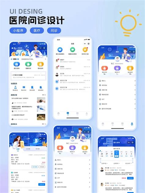Ui项目，医疗问诊小程序