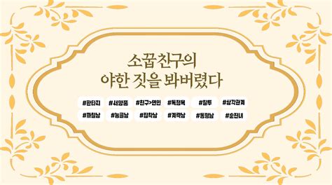 소꿉친구의 야한 짓을 봐버렸다 로판 E북 리디