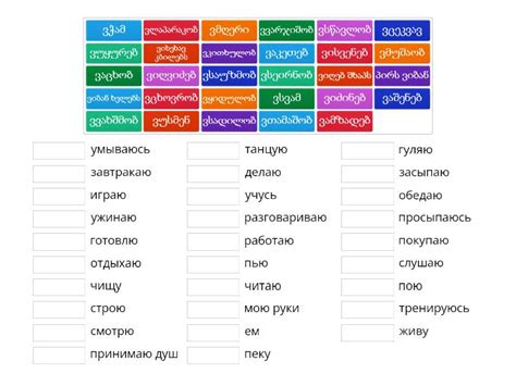 ზმნები სუბ ური Match Up