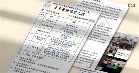 教育領導與科技發展學士學位學程多元表現綜整心得範例 104學習歷程