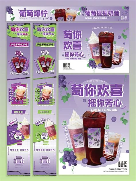 【原创设计】葡萄系列茶饮海报设计微信推文