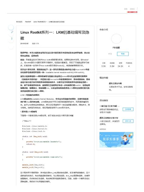 Linux Rootkit系列一：lkm的基础编写及隐藏 云社区 腾讯云 Pdf
