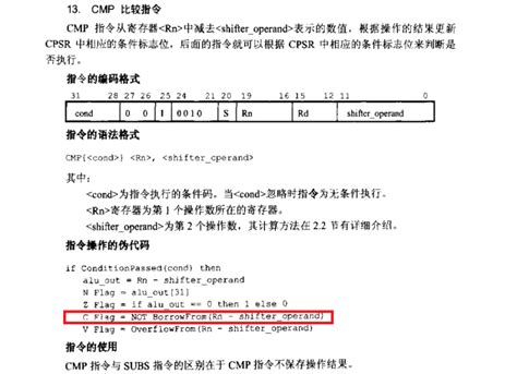 关于arm里面的cmp指令的个人理解arm Cmp Csdn博客 关于arm里面的cmp指令的个人理解arm Cmp Csdn博客