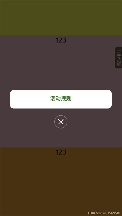 Vue手写遮罩层弹窗，实现点击遮罩层和关闭按钮关闭弹窗vue遮罩层点击事件 Csdn博客
