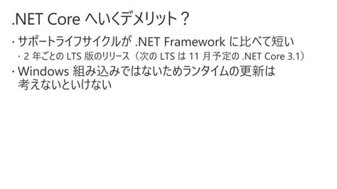 NET Core 3 0 Windows 10 で WPF 開発 PPT