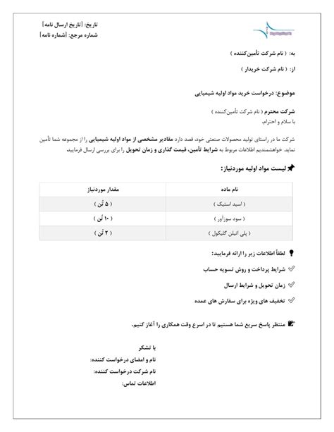 نامه درخواست خرید کالا به همراه 4 مثال کاربردی