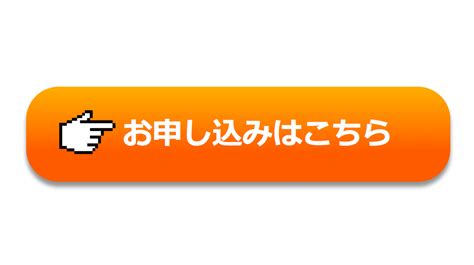 お申し込み率upする「お申し込みボタン30」無料プレゼント デザイン戦略大辞典ブログ