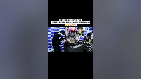 레게머리 특수머리 전문가의 레게머리 특수머리 콘로우 시술 완성 과정과 시술 후🙂😀💥💥💥 요리사이신 손님🙂🙌 Youtube