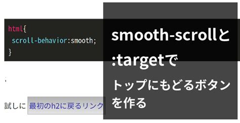 Cssでトップに戻るボタンを作る Web制作の備忘録めも ミフネweb