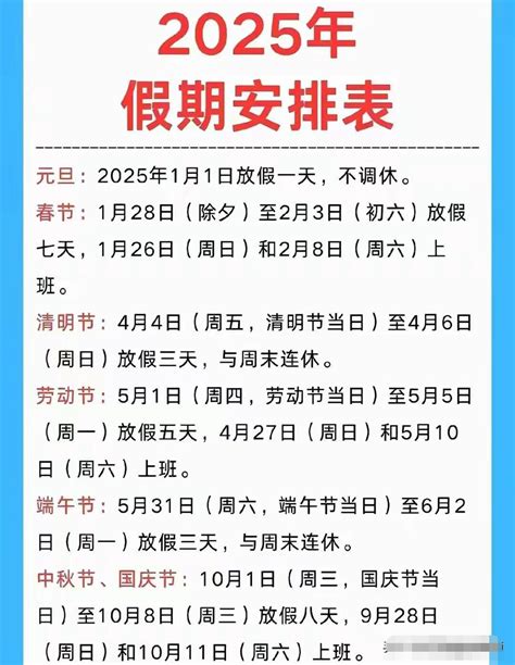 2025年除夕放假时间 抖音