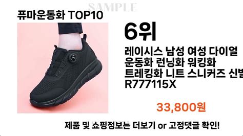 요즘대세 퓨마운동화 Top10 L 잘나가는 인기상품 꿀매물 핫아이템 추천 Youtube