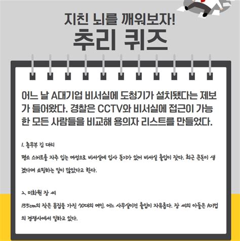 플래시24 이슈유머 추리 퀴즈 범인은 누구