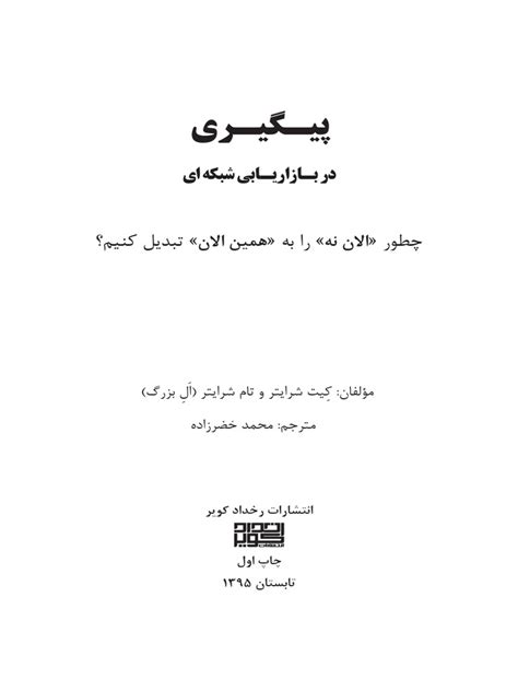 پیگیری در بازاریابی شبکه‌ای Pdf