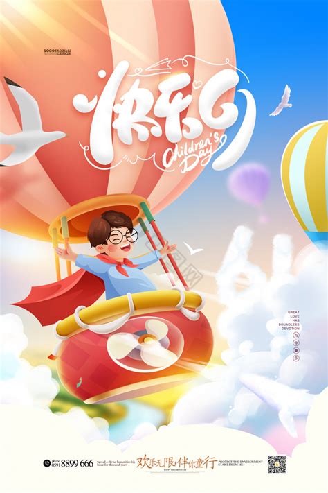 六一儿童节插画快乐童年61模板 包图网