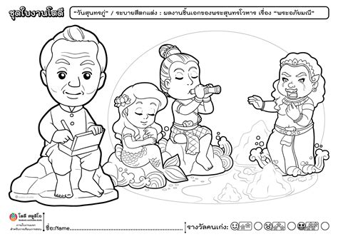 วิชาการ ใบงานระบายสีวันสุนทรภู่