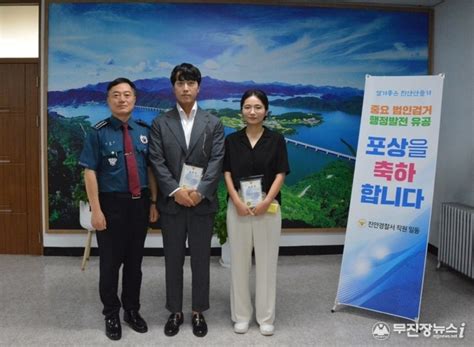 진안경찰署 업무유공 경찰관 표창