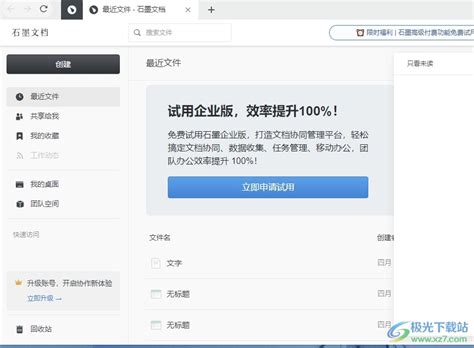 石墨文档如何显示内容编写者？ 石墨文档显示内容编写者的方法 极光下载站