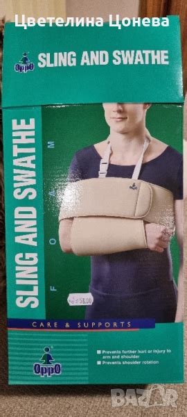 Ортеза за ръка рамо горен крайник в Ортези и протези в гр Шумен Id44960709 — Bazar Bg