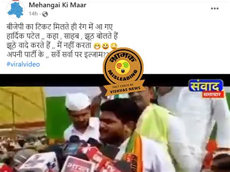 Old Video Of Hardik Patel Viral In Gujarat Election 2022 Fact Check छत्तीसगढ़ के अस्पताल में