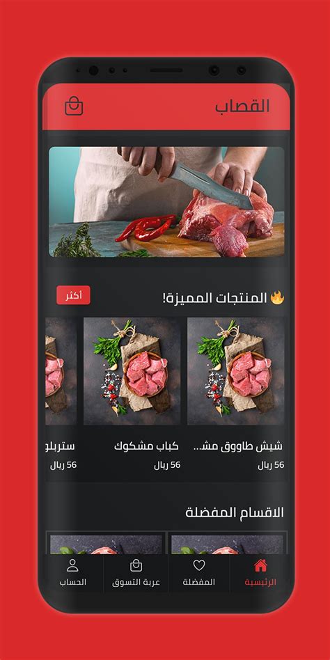 القصاب Apk For Android Download