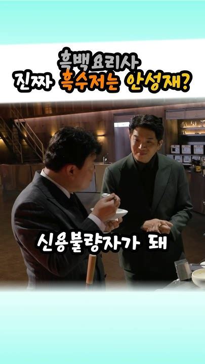 흑백요리사 안성재 셰프의 흙수저 인생 Youtube