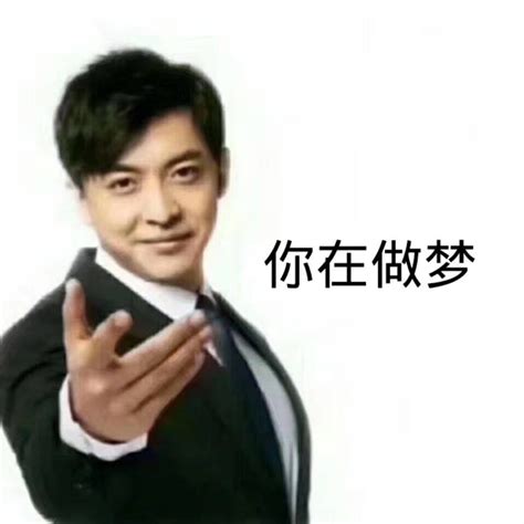 张伟加入我们表情包 图库 五毛网