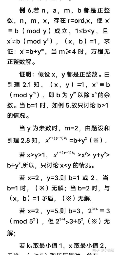 初等数论拾贝李扩继 知乎