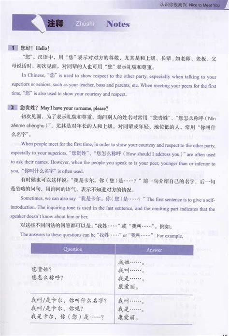 外国人学中文基础教材 随意云