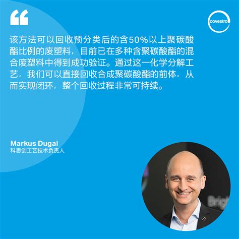 重磅！科思创宣布开发出创新的聚碳酸酯回收工艺 Cmpe 艾邦第八届精密陶瓷产业链展览会