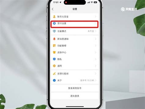 支付宝人脸支付在哪里开启 支付宝人脸支付在哪里 天奇生活