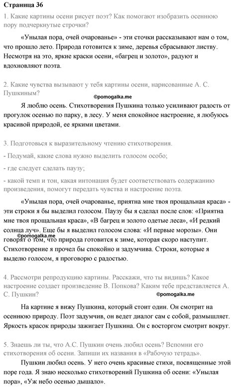 Часть 1 Страница 36 ГДЗ по литературному чтению за 4 класс Климанова Горецкий Голованова учебник