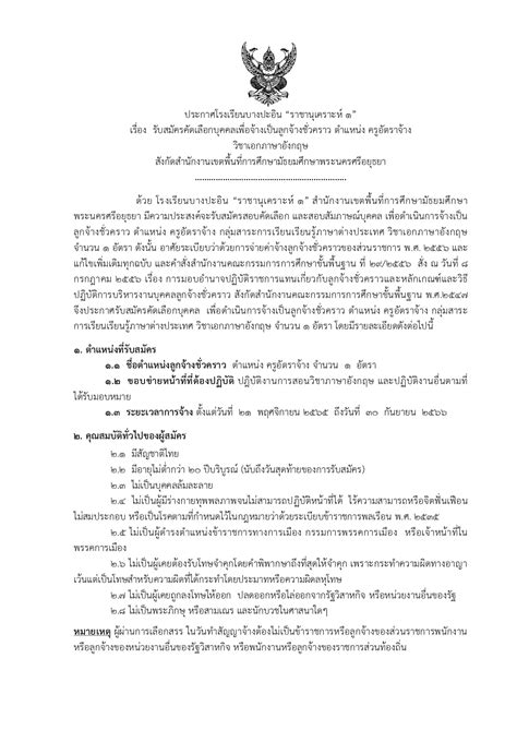 ประกาศโรงเรียนบางปะอิน บางปะอินราชานุเคราะห์๑