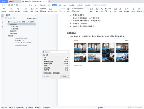 基于springbootssm框架的javaweb房产销售平台设计与实现基于stringboot技术的房产交易平台系统的设计研究创新点 Csdn博客