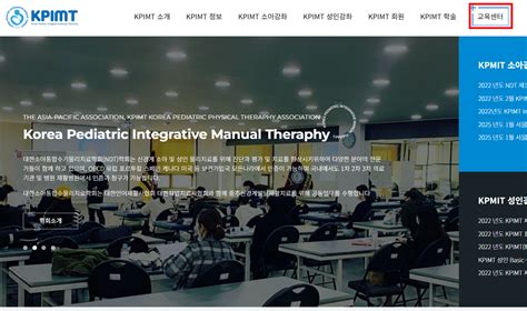 대한소아통합수기물리치료학회
