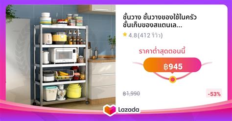 ชั้นวาง ชั้นวางของใช้ในครัว ชั้นเก็บของสแตนเลส 2ชั้น 3ชั้น 4ชั้น 5ชั้น มีล้อเลื่อน วางของได้เยอะ