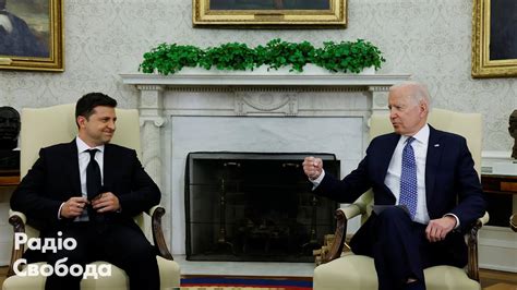 США Зустріч Зеленського і Байдена у Вашингтоні Youtube