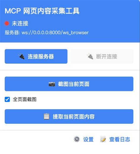 基于mcp协议的网页采集系统开发指南：chrome扩展python实现微信公众号高效抓取 Onlines Tool