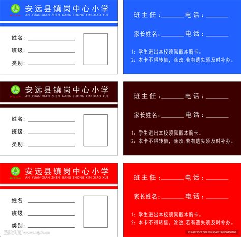 学校出入卡胸牌设计图广告设计广告设计设计图库昵图网